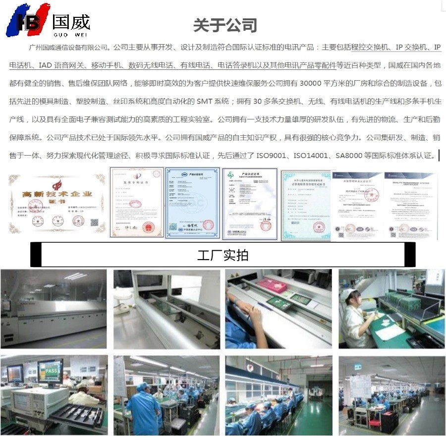 国威GW1000程控电话交换机融合通信-国威 GW1000 4外线16分机_广州程控交换机行情-中关村在线