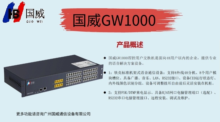 国威GW1000程控电话交换机融合通信-国威 GW1000 8外线48分机_广州程控交换机行情-中关村在线