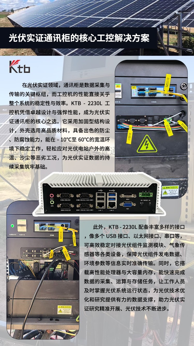 光伏实证通讯柜的核心工控解决方案_康泰Ktb KTB-2230L(J1900/4GB/128GB SSD/适配器)_工作站工作站-中关村在线