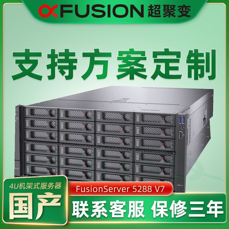 超聚变5288V7 44x3.5寸盘位存储服务器（全文）-超聚变 FusionServer 5288 V7_成都服务器行情-中关村在线
