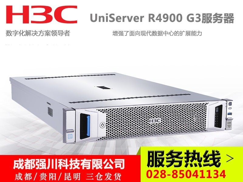 新华三服务器H3C R4900 G3成都代理商现货报价新款促销_成都服务器工作站销售中心-ZOL