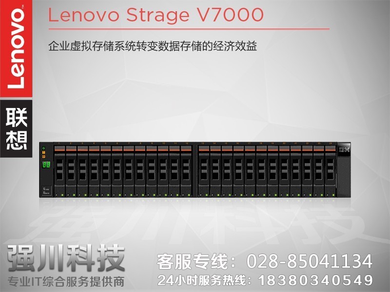 IBM存储系统 联想智能存储器Storwize V7000报价 成都代理商新款促销_重庆希沃SEEWO代理商-ZOL